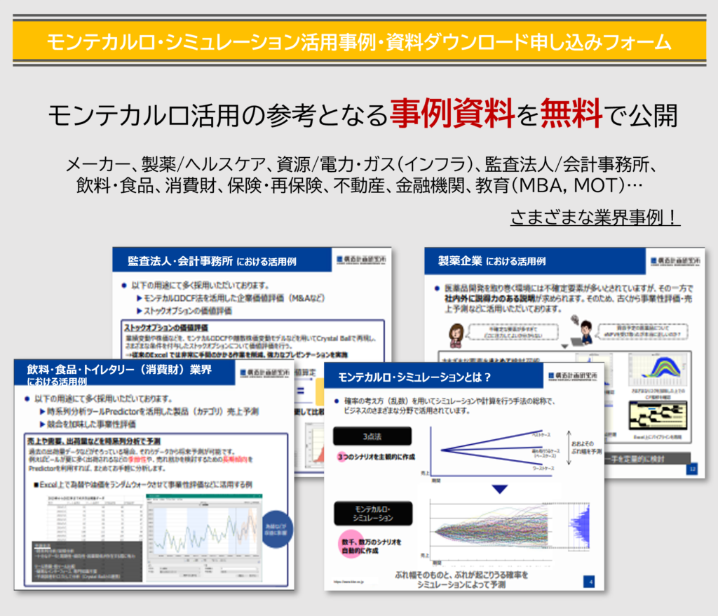 弘前大学医学部附属病院薬剤部様事例 モンテカルロ・シミュレーションを用いた抗菌薬のPK/PD解析 - Crystal Ball ...